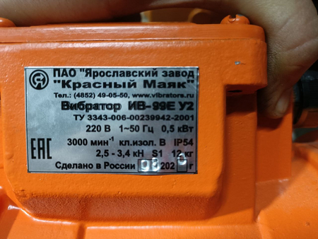 Вибратор площадочный  ИВ-98Б