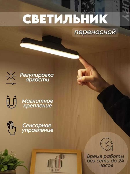 Магнитный переносной светильник | Опт | Лучшая цена