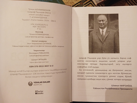 Шароф Рашидов хакида китоб