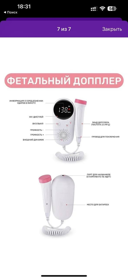 Фетальный допплер