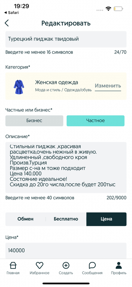 Турецкий пиджак твидовый