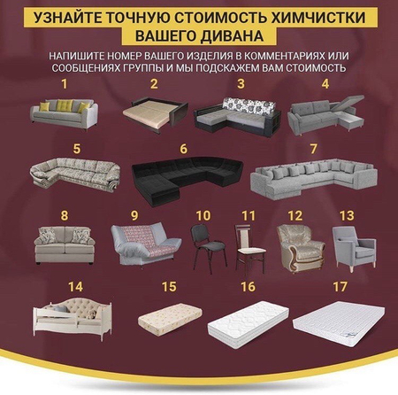 Химчистка мягкой мебели ковров матраса стульев чистка мебели