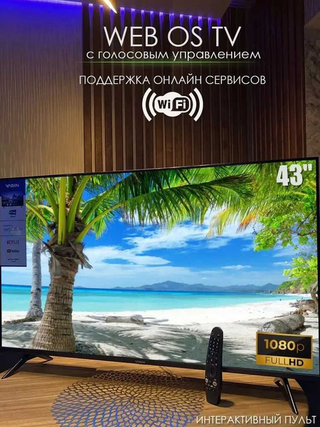 Телевизор Yasin  LED 43 UD81