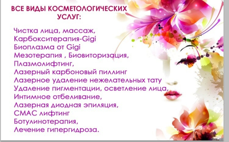 Косметология на высшем уровне