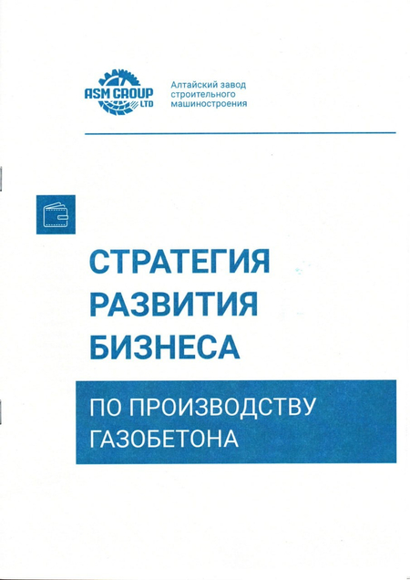 Оборудование газоблока