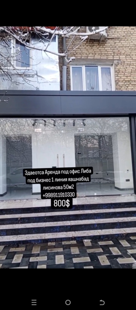 Здаеотса Аренда под офис Либа под бизнес 1 линияа яашнабад лисинова