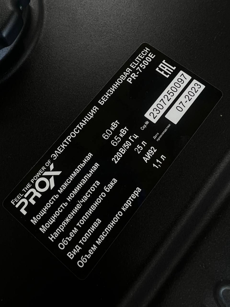 PROX Ubay генератор