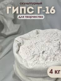 Гипс скульптурный