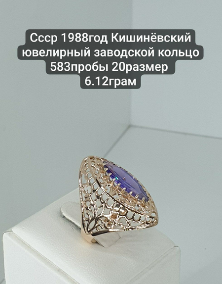 Ссср 1988год Кишинёвский ювелирный заводской кольцо 583пробы 20размер