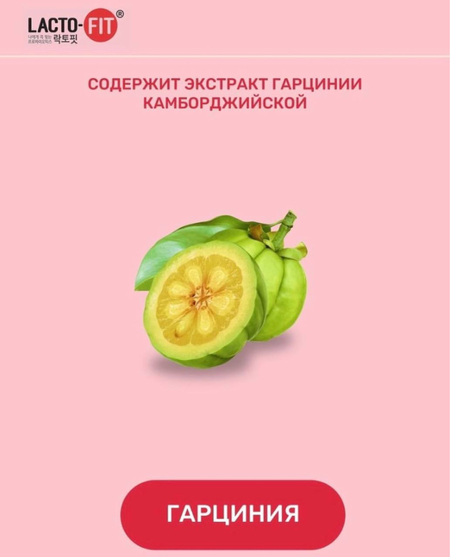Lactofit slimпомощь в похудении.Пробиотики+пребиотики+постбиотики+цинк