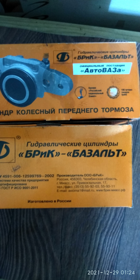 Цилиндры тормозные передние левый и правый ваз 09 , 08 , 99 ...