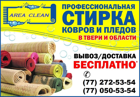 Gilam yuvish стирка ковров