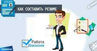Пишем резюме онлайн, CV, Объективка ёзамиз масофадан