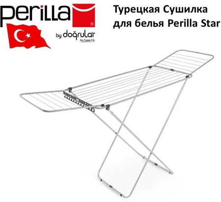 Сушилка для белья Perilla Star (Турция)