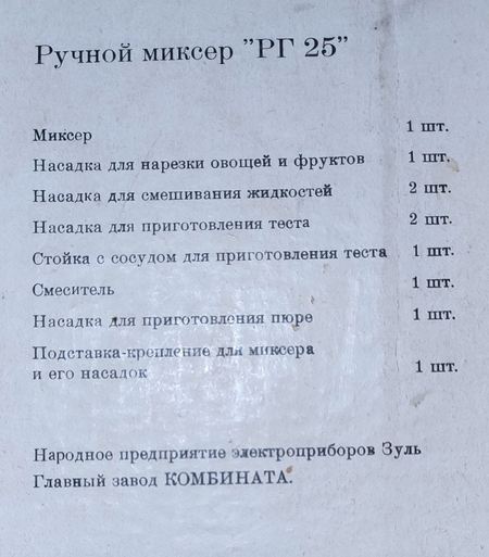 Миксер. Комбайн ГДР.