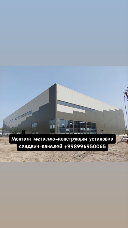 Монтаж металла конструкции установка сендвич панелей