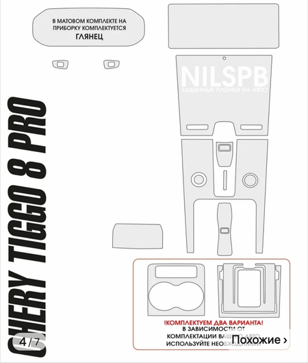Polig chery Tiggo 7pro va chery Tiggo 8pro 8promaks avtomobillari uchu