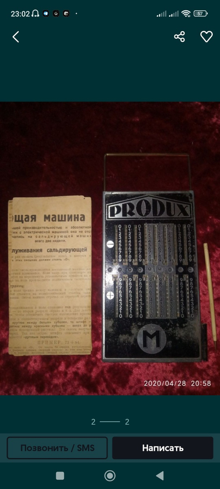 Механический калькулятор.