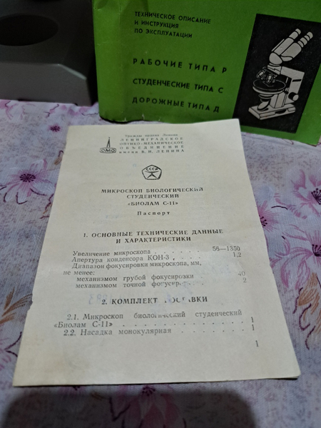 Микроскоп С11 новый
