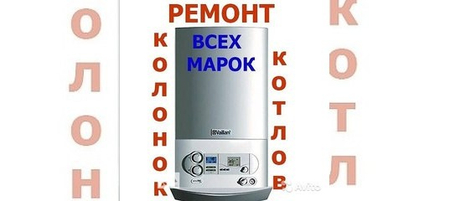 Remont katol mantaj otopleniya