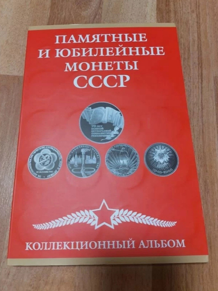 Юбилейные рубли СССР комплект