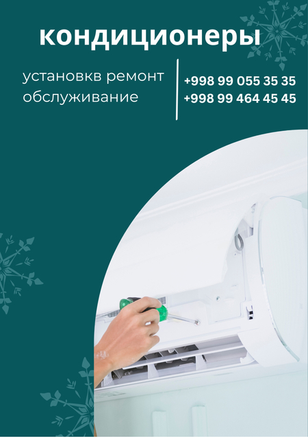 Кондиционер установка