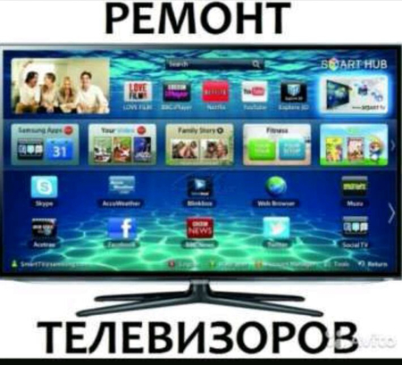 Профессиональный ремонт Телевизоров,микроволновки ,пылесосы .