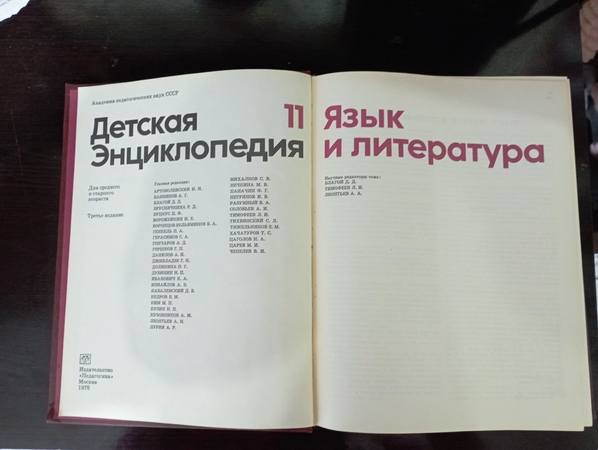Дeтская сoветскaя энциклопедия