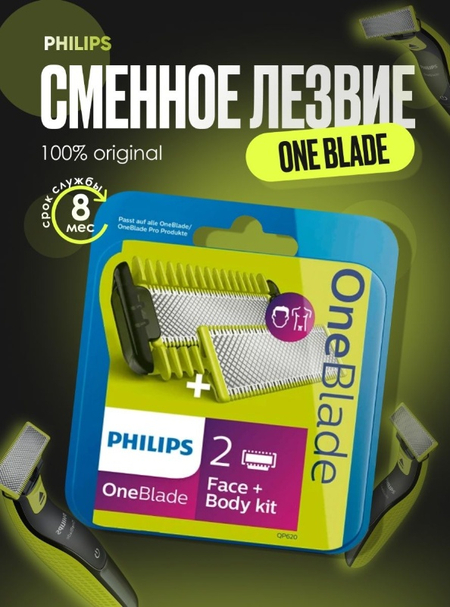 Philips one blade Setka lezvya trimmerga