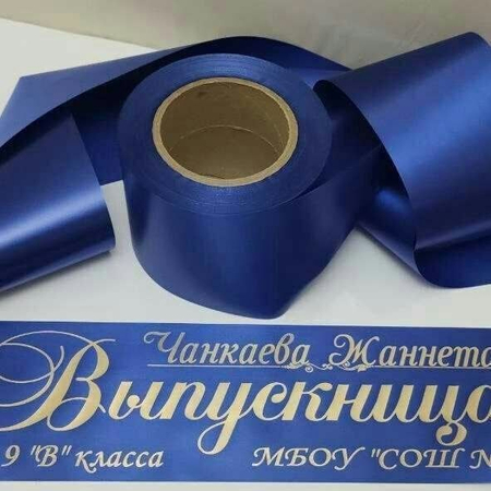 Bitruvchi Lenta.выпускной лента  hohlagan dizayn mavjud.