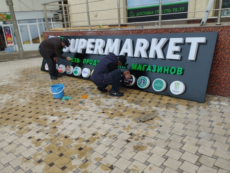 Наружная реклама/Реклама хизматлари/Объёмные  Буквы/Баннер/Оракал.