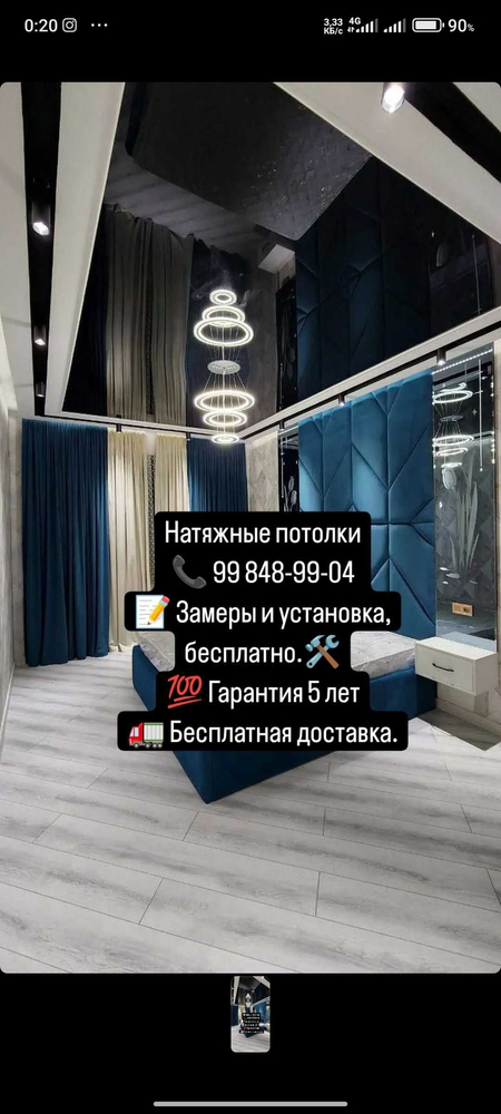Натяжные потолки