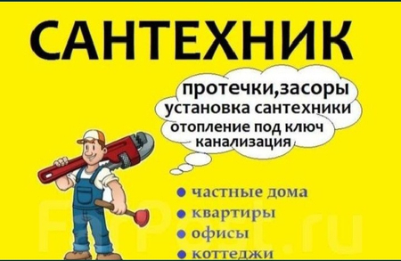 Сантехник профессионал