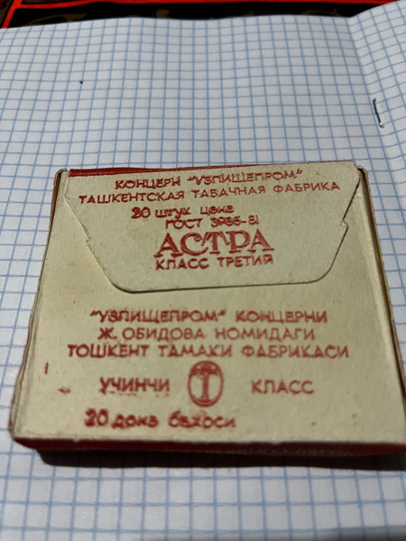 Sigareti,сигареты астра