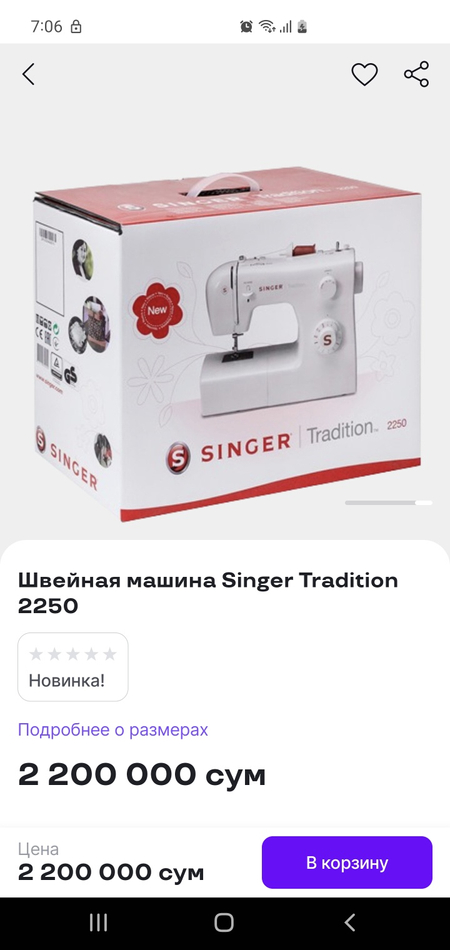 швейная машинка Singer Тradition 2250