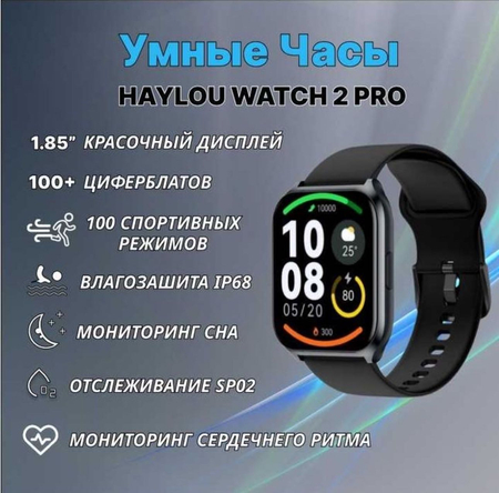 Умные смарт-часы Haylou Watch 2 Pro