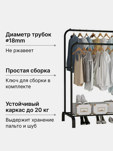 Напольная вешалка с обувницей для одежды на колесах, металлический