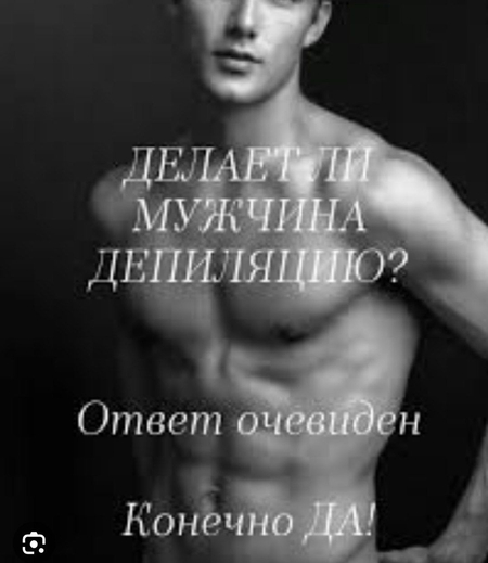 Депиляция воском
