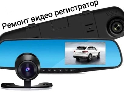 Ремонт видео регистратор