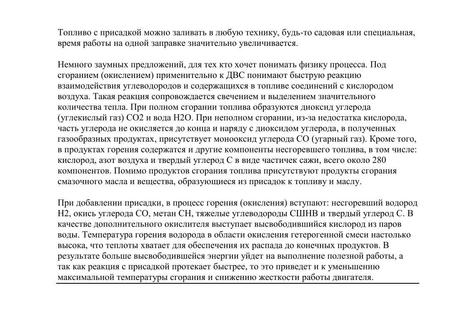 Присадка к топливу