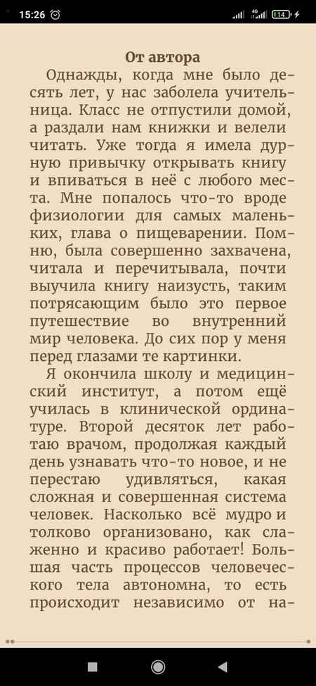 Мой лучший друг – желудок. Еда для умных людей
Елена Валерьевна Мотова