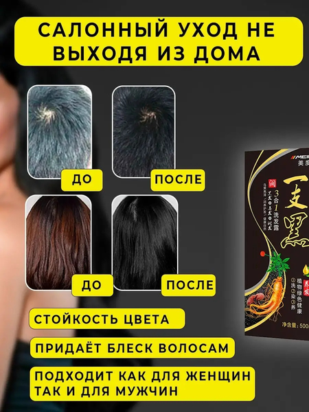 Шампунь краска для седых волос для мужчин и женщин