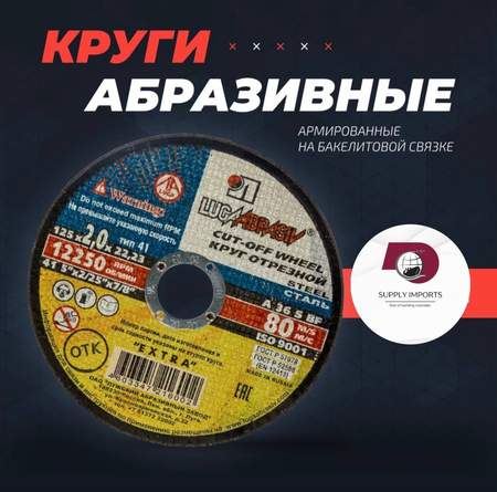 Диски отрезные луга Россия оптом