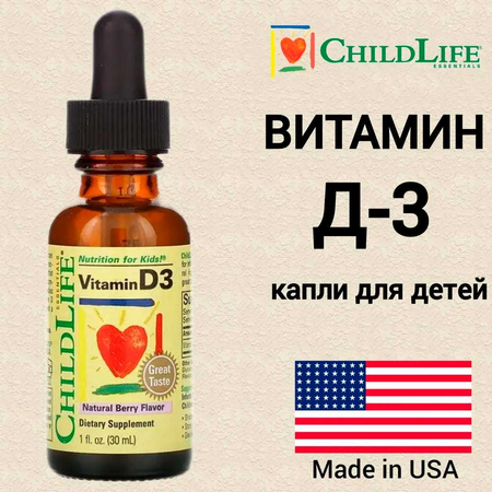 ChildLife Essentials, Vitamin D3, Natural Berry, 30 мл ягодный вкус