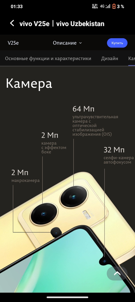 Vivo V25e Gold 500 $ Обмен Iphone 13 pro