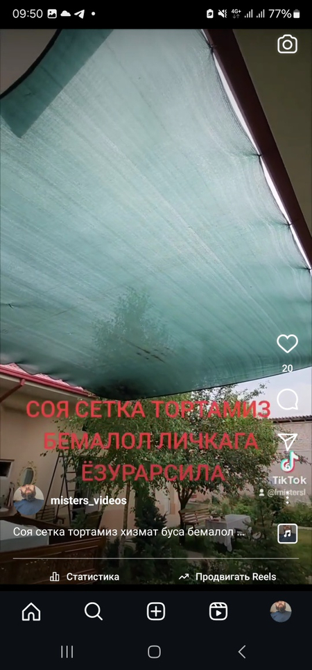 Соя сетка тортамиз, теневой сетка на тянем