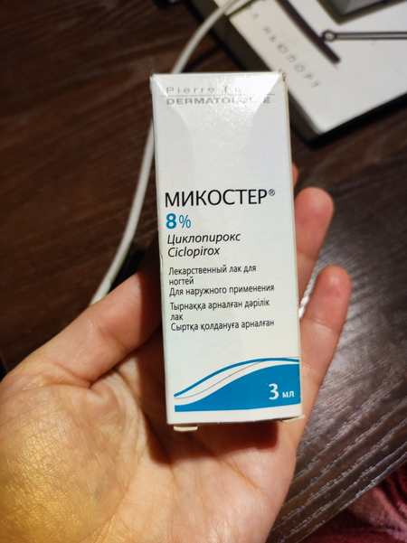 Микостер лак срочно!