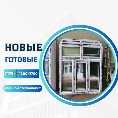 Akfa окна рассрочку акфа 1300х1700 ПВХ