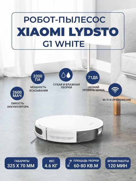 Робот пылесос Lydsto G1 Robot
