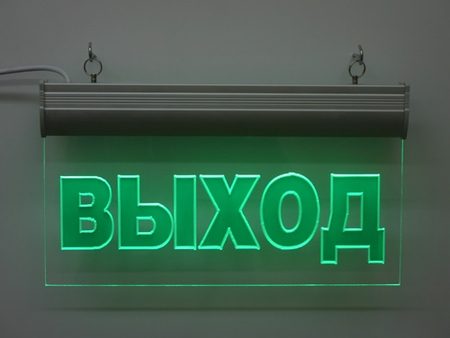 Табло ВЫХОД -EXIT указательные таблички